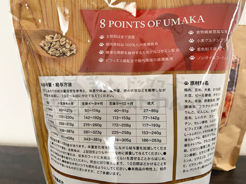 うまか（UMAKA）ドッグフードを4年愛用して分かった本音の口コミ！食いつきや評判を徹底検証 Dog salon Star sea（スターシー）